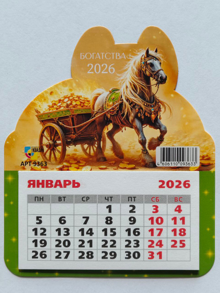 Издательская группа "Квадра" Календарь 2026 г., Отрывной, 13 x 18 см купить на OZON по низкой ...