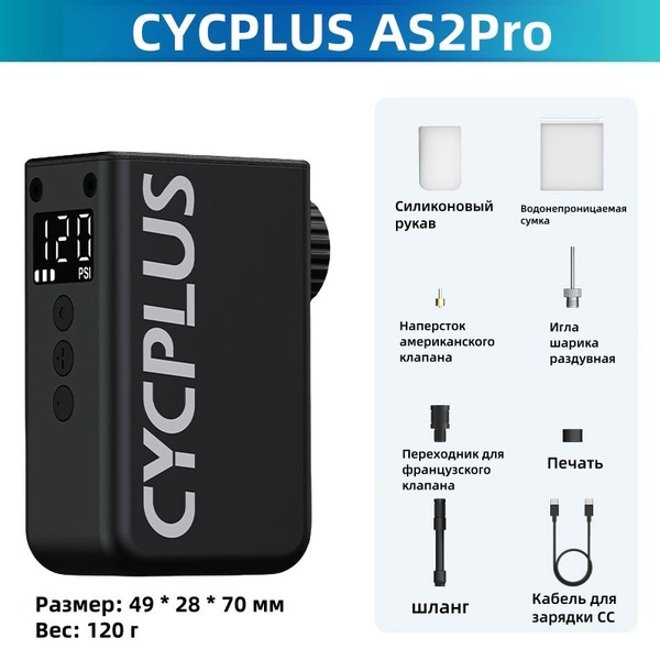 CYCPLUS AS2pro Беспроводной электрический насос для велосипеда купить на OZON по низкой цене ...