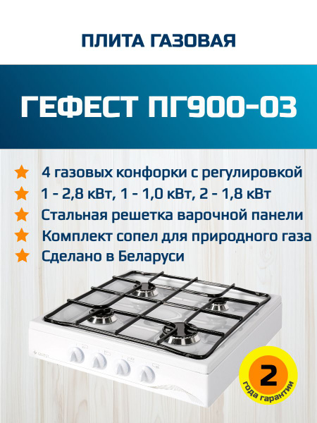 Gefest Газовая настольная плита ПГ 900_001090490, белый купить на OZON по низкой цене (627939038)
