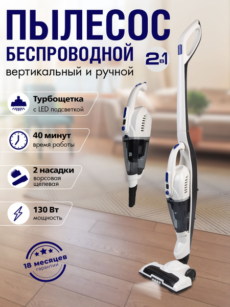 Пылесос беспроводной вертикальный с подсветкой и насадками / ручной пылесос для дома 2в1 Endever ...
