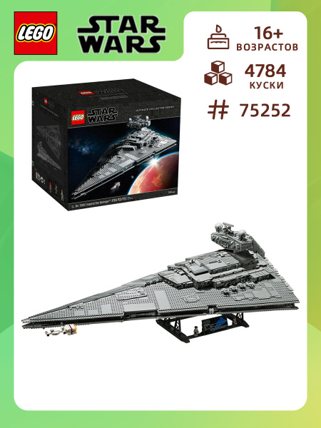 Конструктор,LEGO Star Wars,75252,Imperial Star Destroyer,4784 детали, для детей от 16 лет купить ...