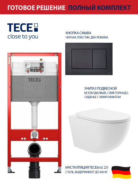Комплект TECEbase 2.0 с кронштейнами, панель смыва TECEnow черная матовая + Унитаз подвесной 480 ...