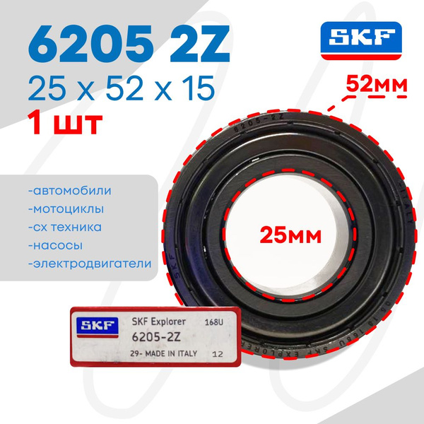 Подшипник SKF 6205 2Z (6205 2Z/80205/205) 1 штук размер 25x52x15 купить на OZON по низкой цене ...