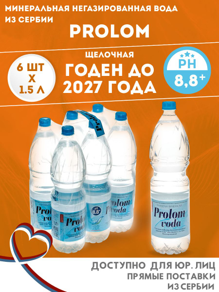Prolom voda Пролом Вода Щелочная Минеральная Негазированная 1500мл. 6шт ...