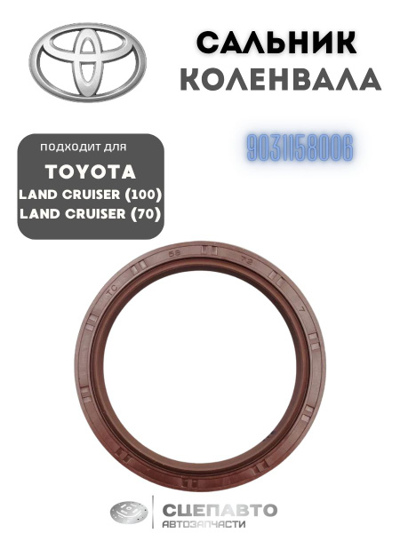 Toyota Сальник вала, арт. 9031158006, 1 шт. купить на OZON по низкой ...