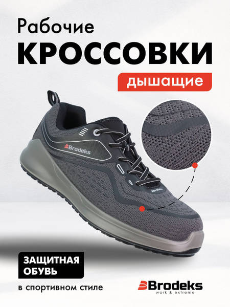 Ботинки рабочие BRODEKS Dragon купить на OZON по низкой цене (1896844093)