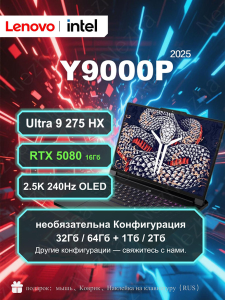 Игровой ноутбук Lenovo, 16, 25Y/R9000, Intel Core Ultra 9 275HX, 32 ГБ, 1024, NVIDIA GeForce RTX ...