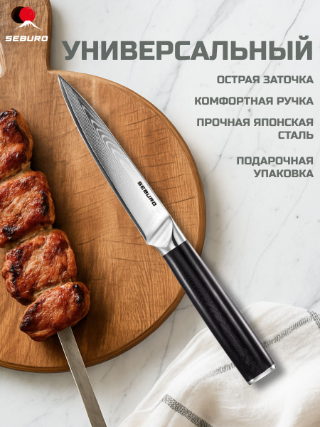 Нож кухонный универсальный из дамасской стали, Seburo SARADA Damascus ...