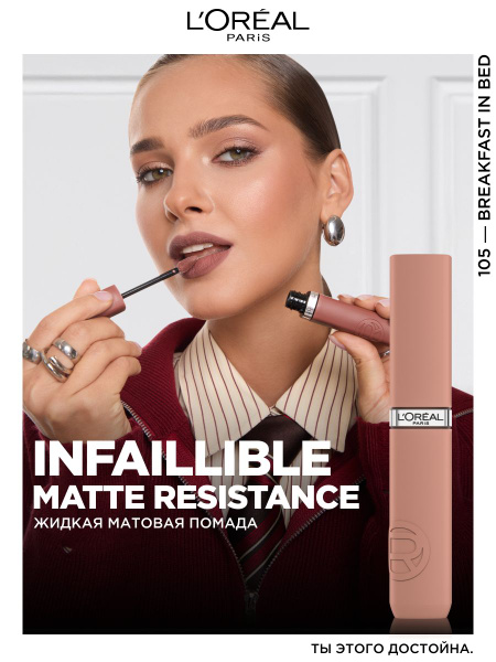 Вопросы и ответы о L'Oreal Paris Жидкая матовая помада для губ Infaillible, с гиалуроновой ...