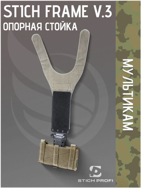 Stich Profi Система распределения нагрузки STICH FRAME V.3. Multicam (нейлон 1000D) купить на ...