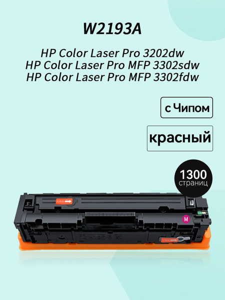 Расходник для печати XITU W2190A (HP219A) с чипом для HP Color LaserJet ...