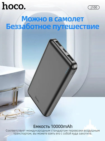 Внешний аккумулятор (Power Bank) hoco J100 купить c доставкой на OZON ...