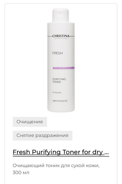 Christina Fresh Purifying Toner for dry skin Очищающий тоник для сухой ...