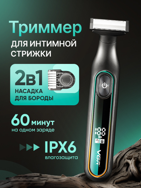 Профессиональный триммер для интимной зоны мужской VGR V-360/ Беспроводной тример для стрижки ...
