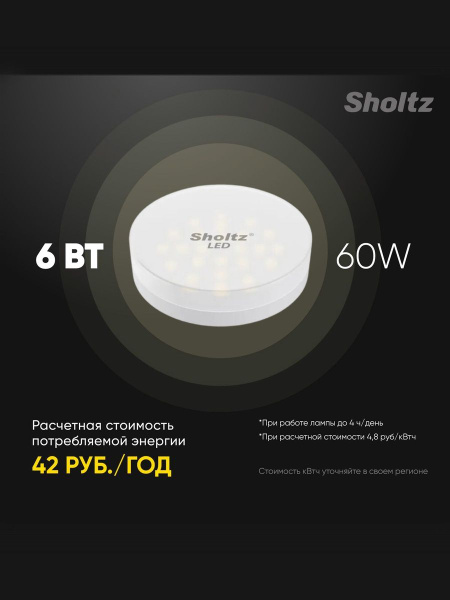 SHOLTZ Лампочка, Цоколь:GX53, 6 Вт, Светодиодная, 10 шт. купить на OZON ...
