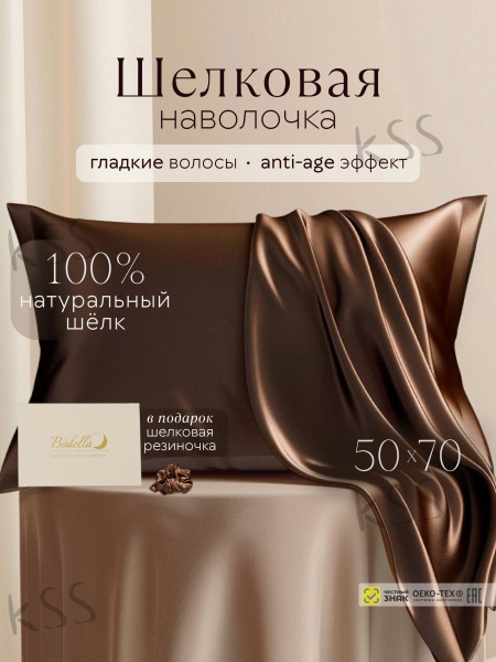 Bodella Наволочка, Beaute de lune collection, Натуральный шелк, 50x70 ...