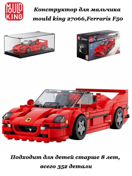 Конструктор для мальчика mould king 27066,Ferraris F50,352деталей,с ...