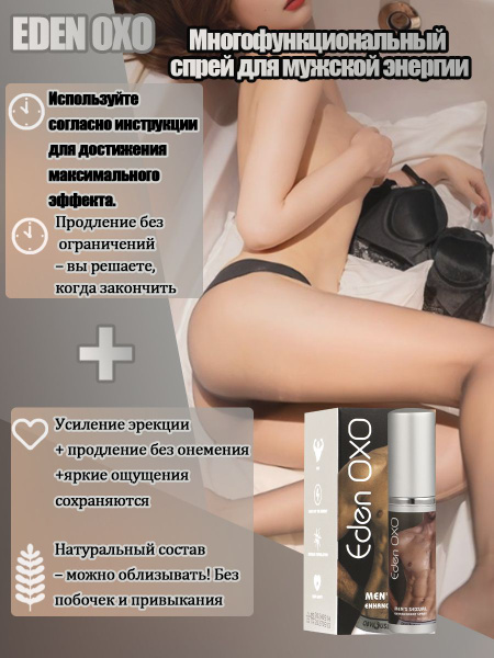 EDEN OXO-кинжал для мужской потенции и эрекции 5ml купить на OZON по низкой цене (2316351776)