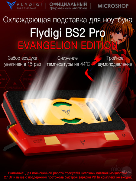 Flydigi BS2 Pro EVA подставка для охлаждения ноутбука купить на OZON по низкой цене (2797742339)