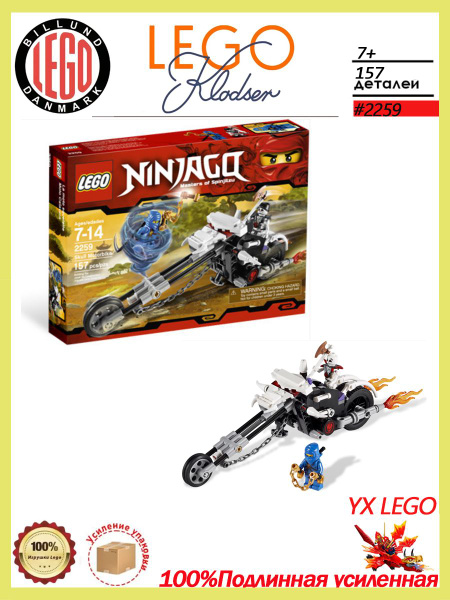 Конструктор LEGO Ninjago 2259 Skull Motorbike (Мотоцикл-Череп) 2011 год ...