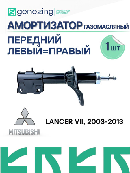 Амортизатор передний MITSUBISHI LANCER IX/ Митсубиси Лансер 9 купить c ...