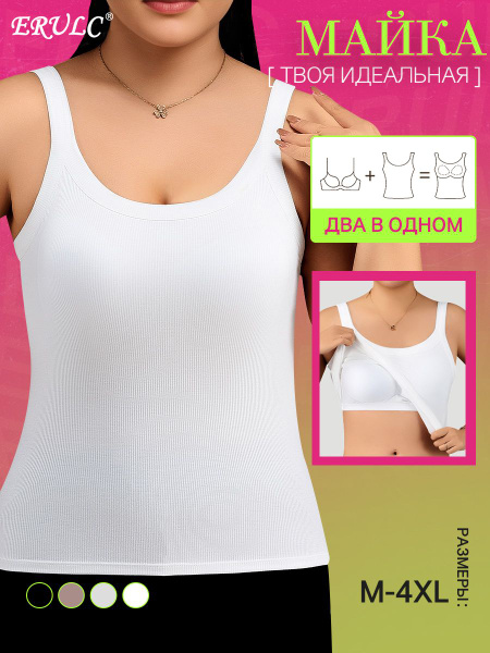 Майка бельевая Женский ERULC белый Полиамид, Поролон Повседневный Погоны, Несъемные чашечки ...