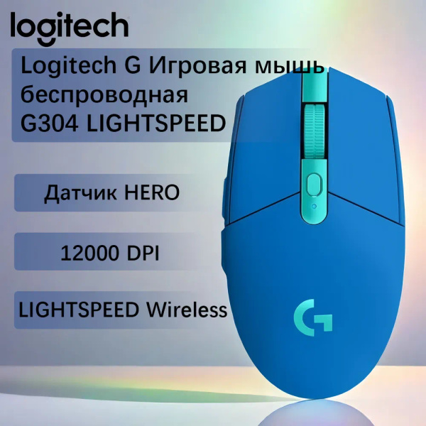 Мышь беспроводная Logitech G беспроводная G304-3 , синий,G304-3 купить c доставкой на OZON по ...