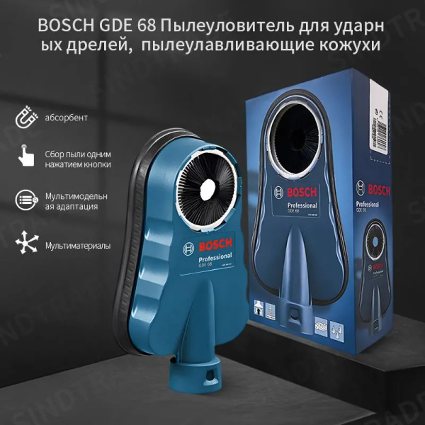 BOSCH GDE 68 Пылеуловитель для ударных дрелей, пылеулавливающие кожухи ...