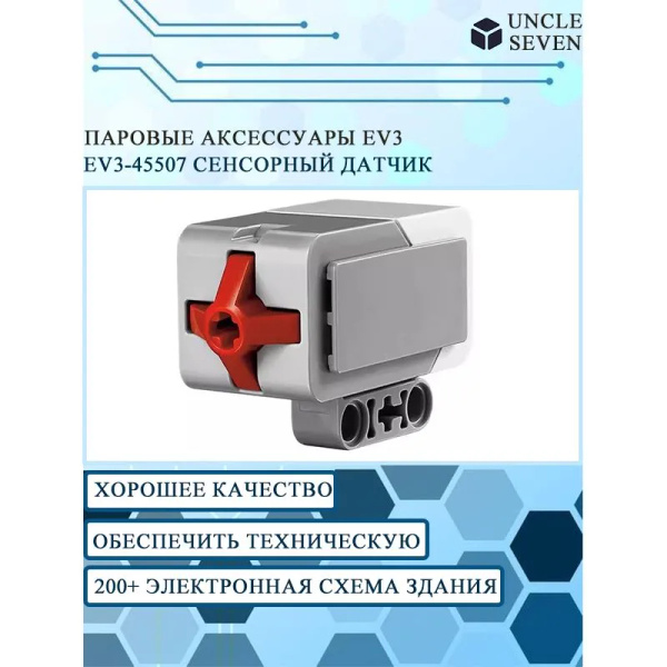 Сенсорный датчик EV3/45507/совместимый - купить с доставкой по выгодным ценам в интернет ...