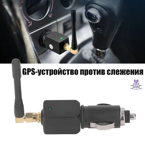 Автомобильное GPS-анти-устройство слежения GPS-сигнал анти ...