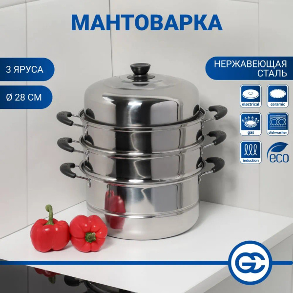 Мантоварка, Нержавеющая сталь, 4 яруса купить c доставкой на OZON по ...
