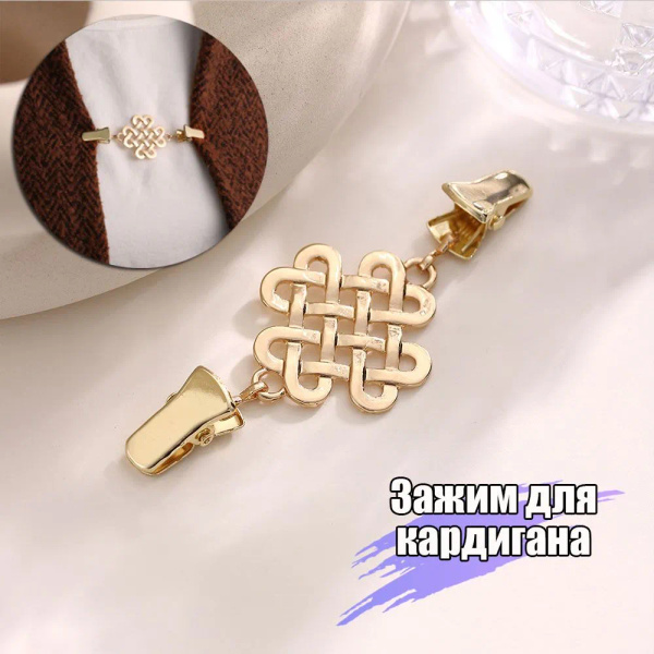 Зажим для кардигана, застежка пиджака крючок пальто купить на OZON по ...