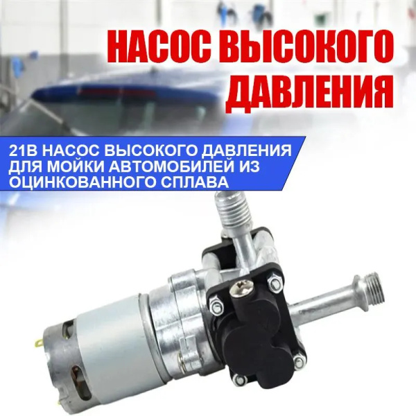 21B Насос высокого давления для мойки автомобилей из оцинкованного ...