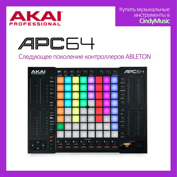 AKAI PRO APC64 Следующее поколение контроллеров ABLETON Контроллер ...