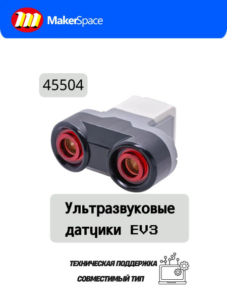 Ультразвуковой датчик/EV3/45504/аксессуары для роботов/бесплатные строительные чертежи EV3 ...