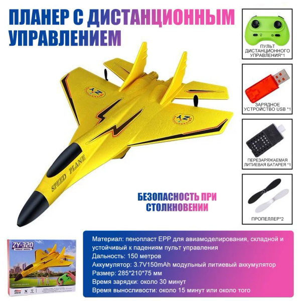 Радиоуправляемый самолет на пульте управления-Xxing купить на OZON по ...