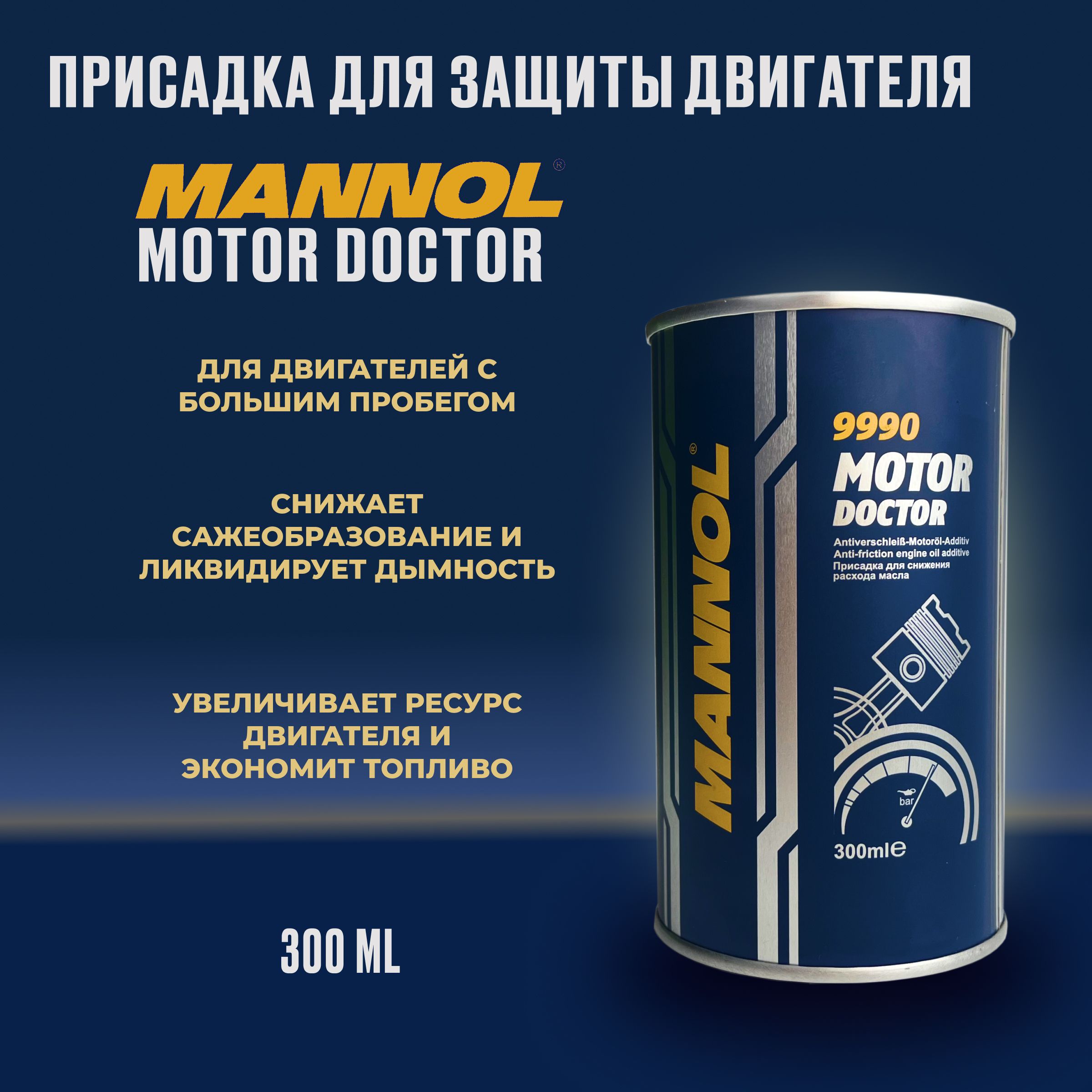 Присадка в Двигатель Маннол 9943 – купить в интернет-магазине OZON по ...