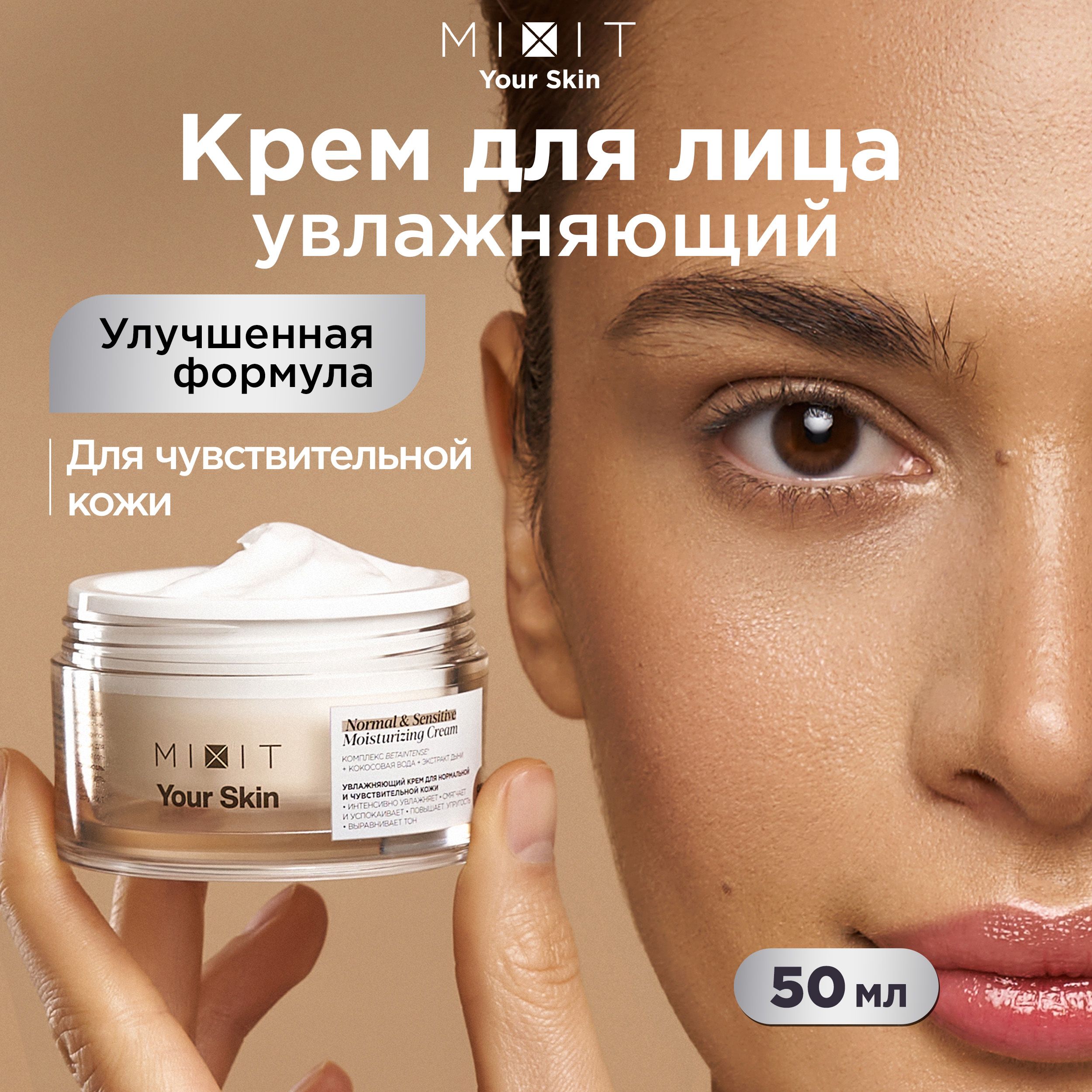 Кремы для лица MIXIT (Mix It) – купить крем для лица на OZON по низкой цене