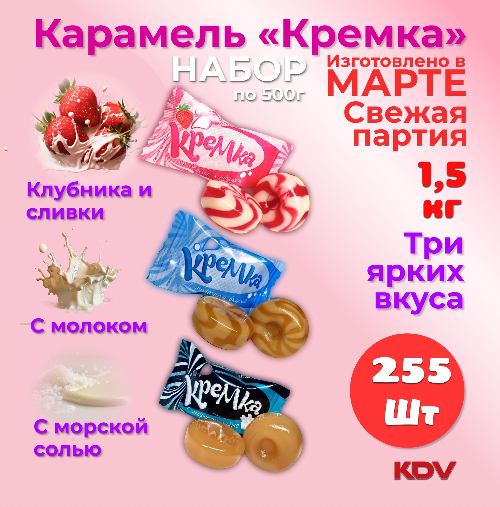 Конфеты карамель KDV (К. Д. В.) – купить карамельную конфету на OZON по низкой цене