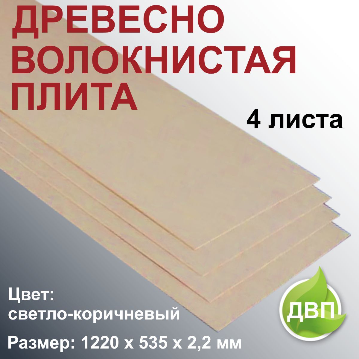 Строительный Материал Двп купить на OZON по низкой цене