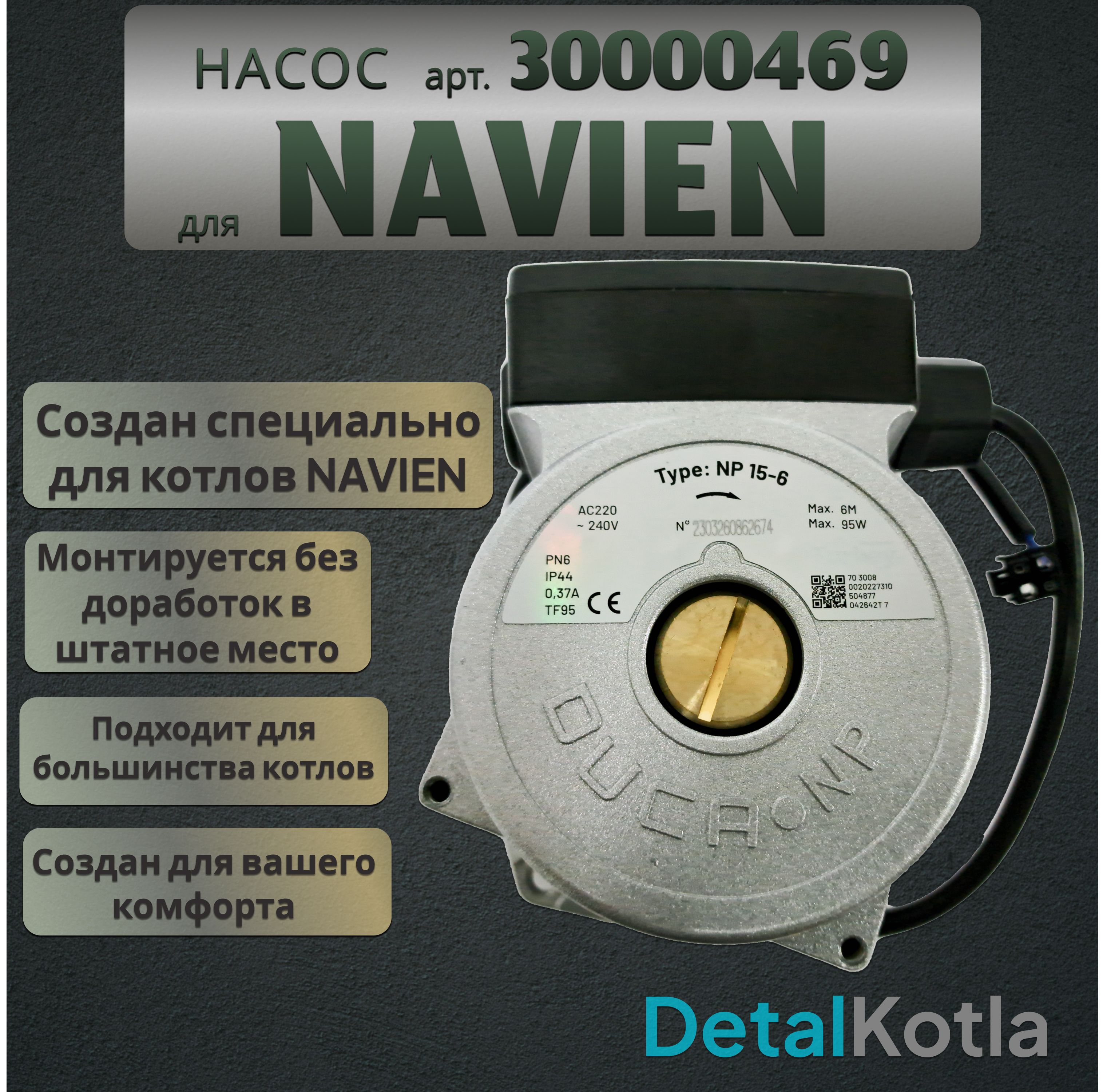Циркуляционный Насос для Котла Отопления Navien – купить в интернет ...