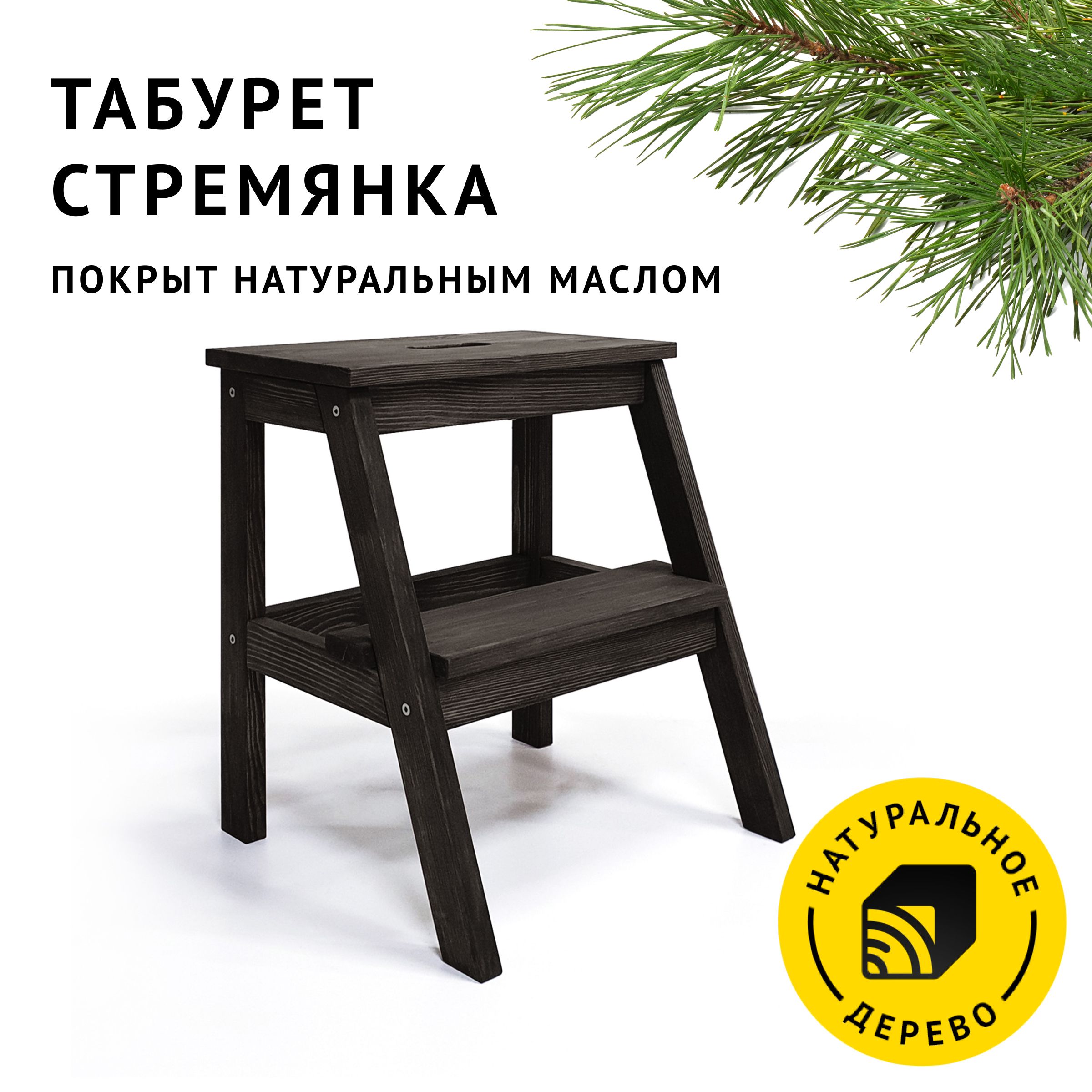 Табурет-стремянка Cheber деревянный с ручкой, цвет Чёрный - купить по ...