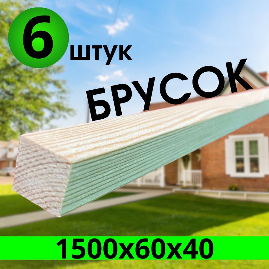 Брус купить по низкой цене в интернет-магазине OZON