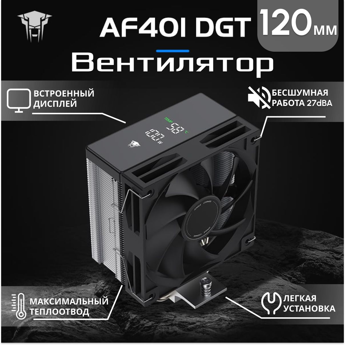 Кулер для процессора Jungle Leopard AF401-DGT black, с дисплеем ...