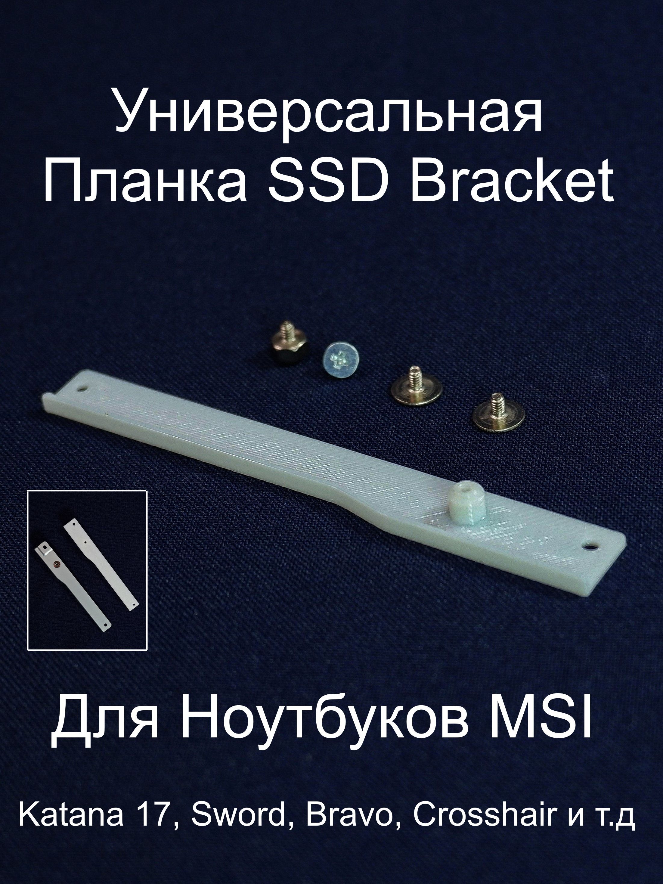 Универсальная Планка крепления SSD Bracket для фиксации второго диска ...