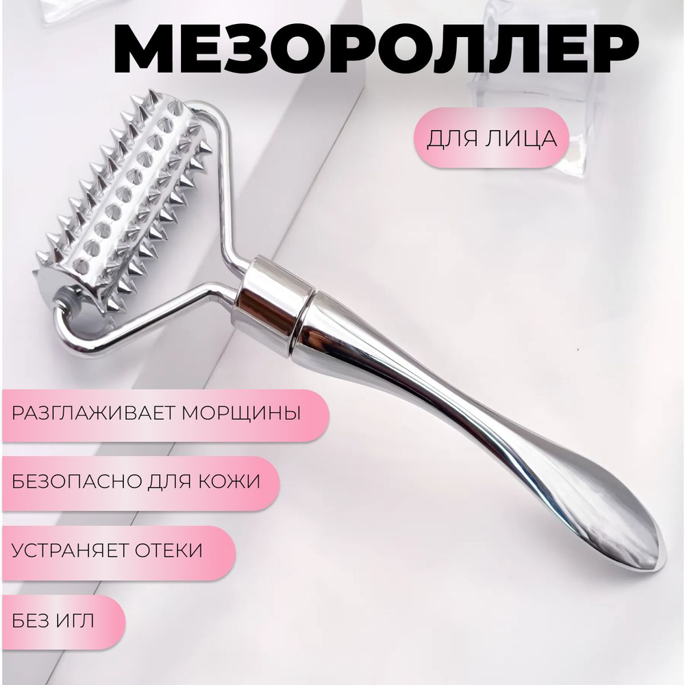 Роллер для лица / Массажер для тела, лифтинг / мезороллер купить по ...