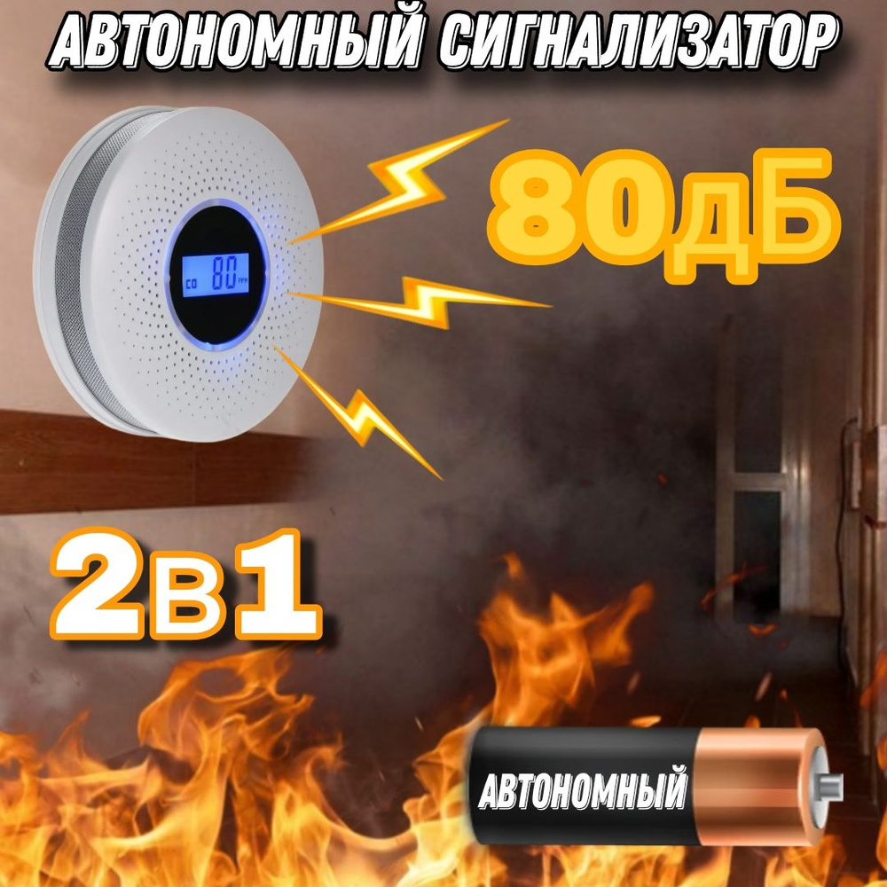 датчик сигнализатор угарного газа и дыма - купить по выгодной цене в ...