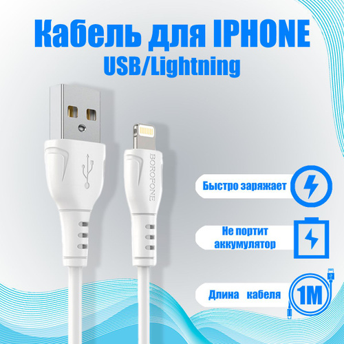 409 отзывов на Зарядка для Iphone / Кабель Lightning на USB для зарядки ...