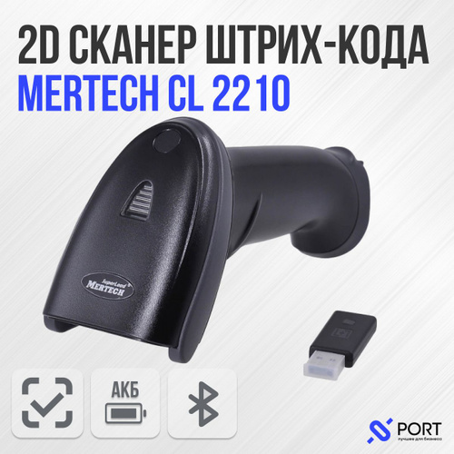 Отзывы на Сканер штрих кода Mertech CL 2210, беспроводной, 2D, ПВЗ ...
