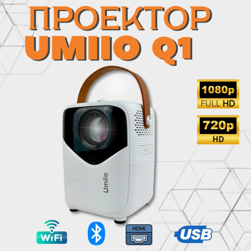Отзывы на Проектор Umiio Q1 белый с HDMI для приставки PC+ Android TV / Family Store Home от ...